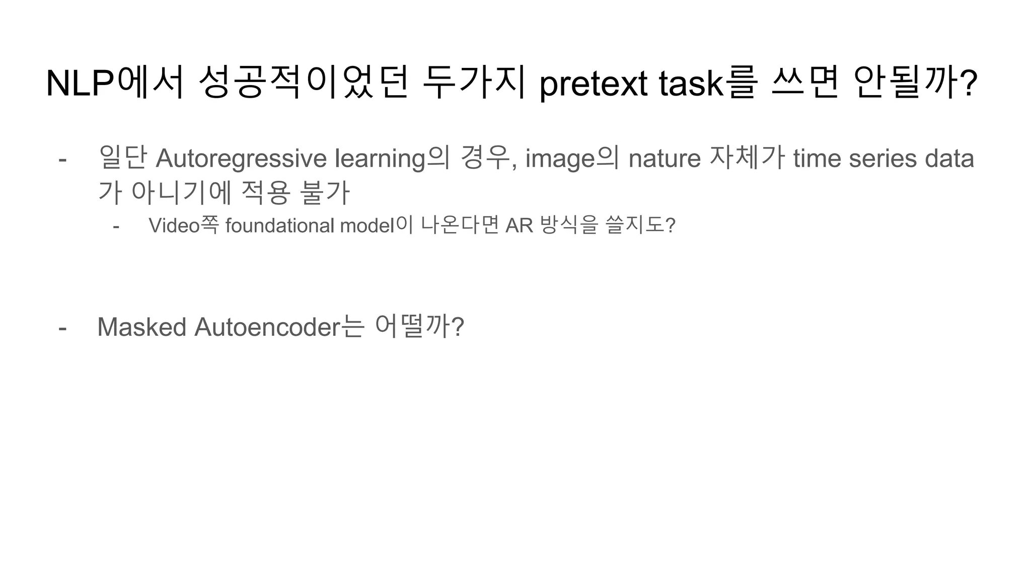 Self Supervised Learning 세미나.pptx