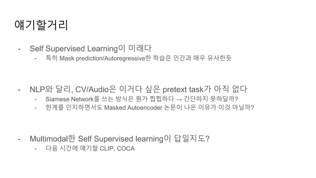Self Supervised Learning 세미나.pptx