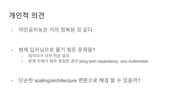 Self Supervised Learning 세미나.pptx