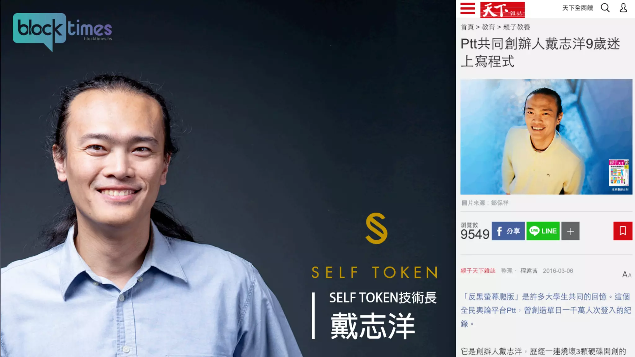 SELF TOKEN 區塊鏈前瞻科技於文化娛樂產業之發展現況 以亞洲首部區塊鏈電影《聖人大盜》及全球各地應用為例 @ Ministry of Culture | PDF