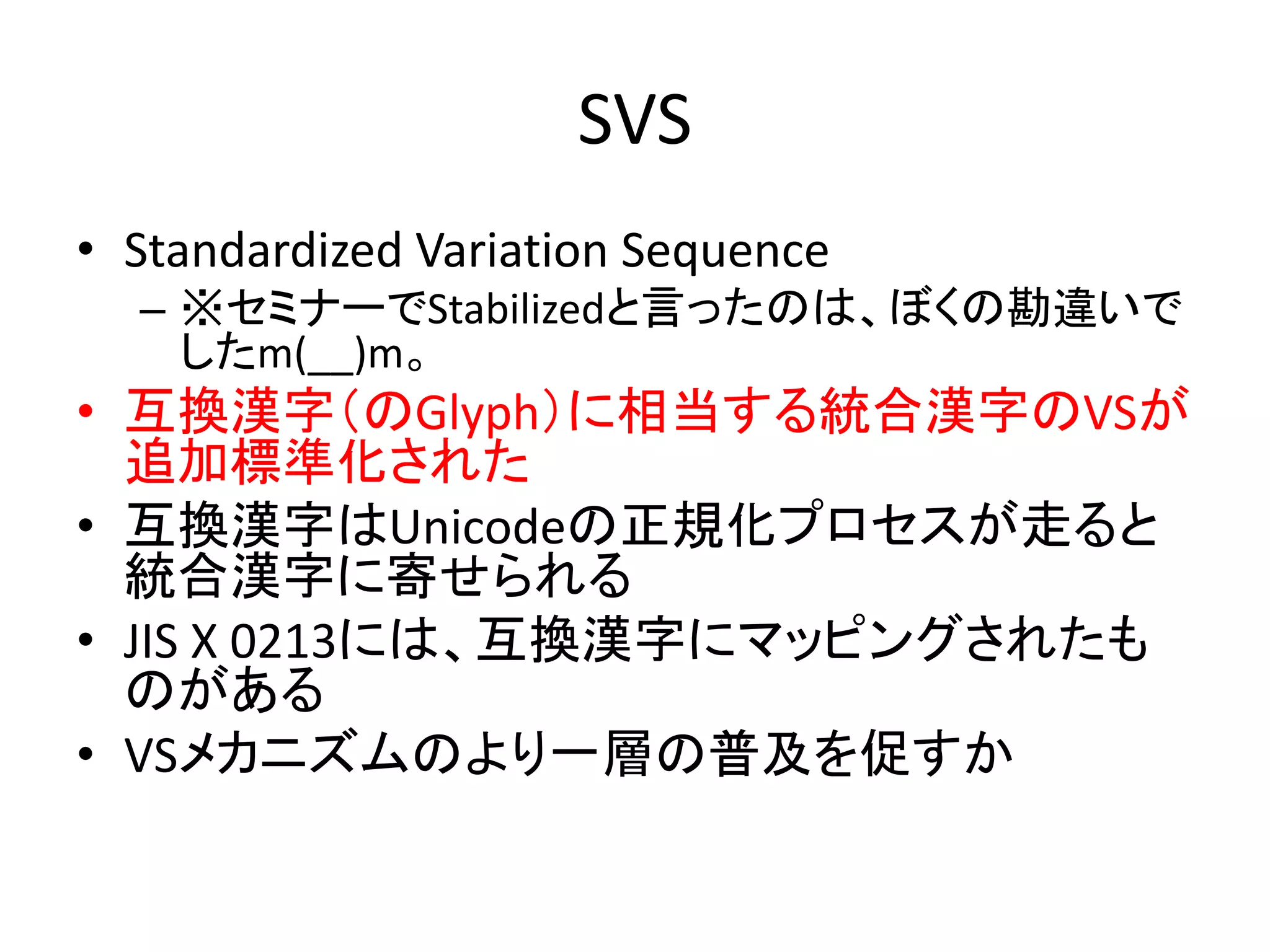 Unicode Update 2014 小林龍生 | PDF