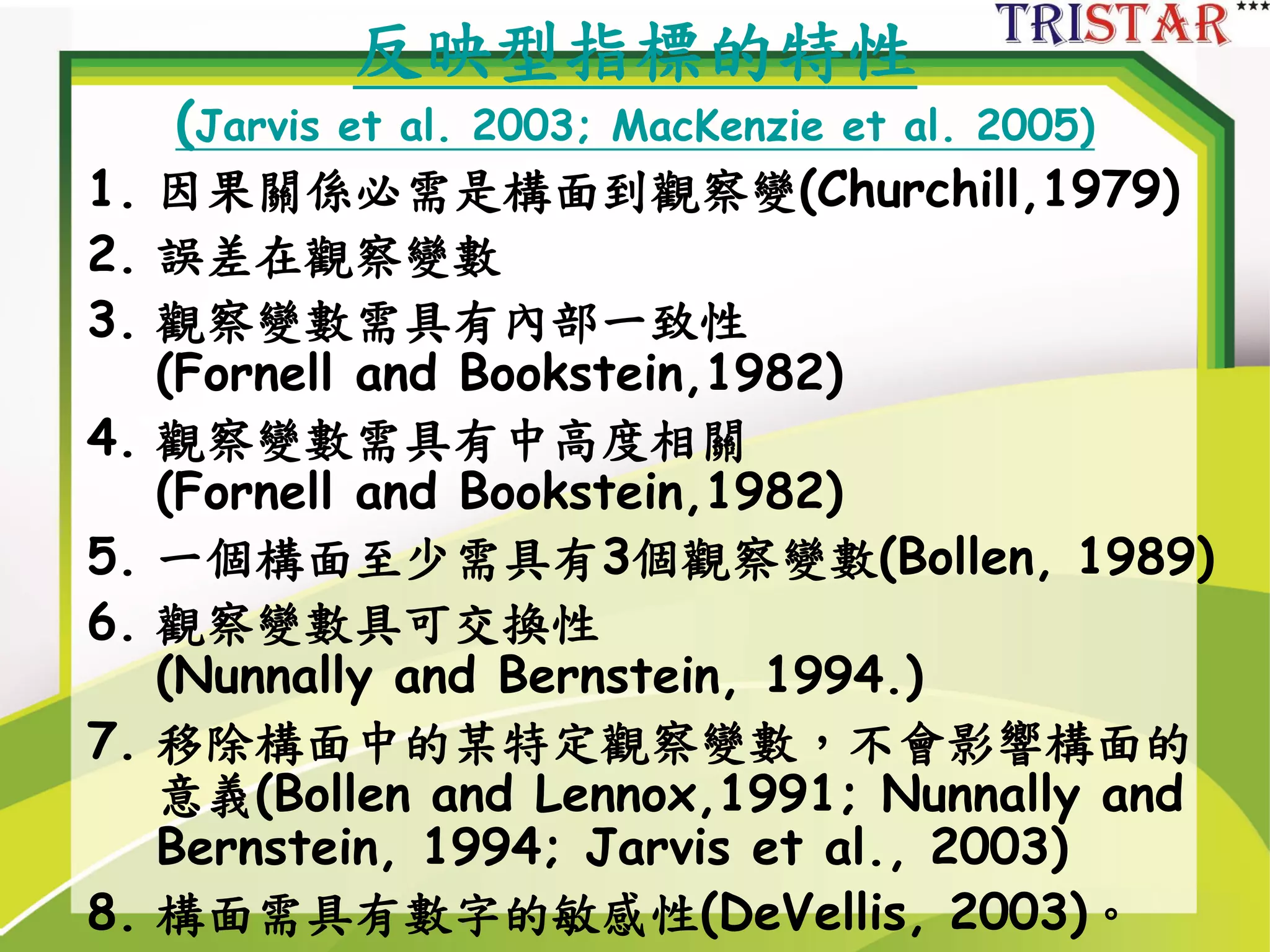 SEM與Amos論文寫作班-三星統計張偉豪 | PDF