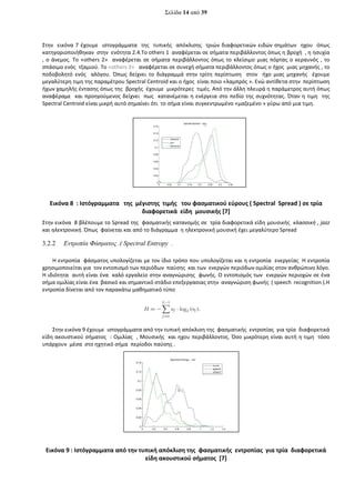 Semadic audio modeling nikolaidis dimitrios | PDF