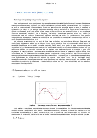 Semadic audio modeling nikolaidis dimitrios | PDF