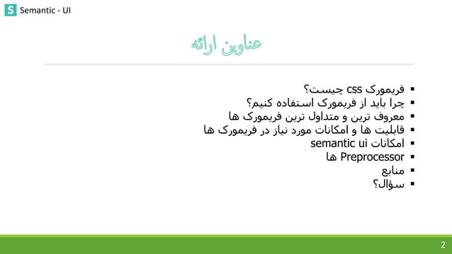 Semantic Ui Web Front End Framework Ppt