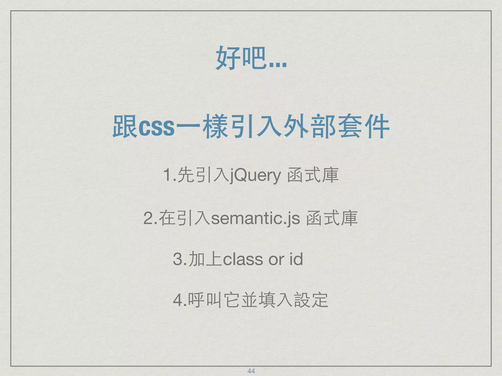 Semantic ui教學 | PDF