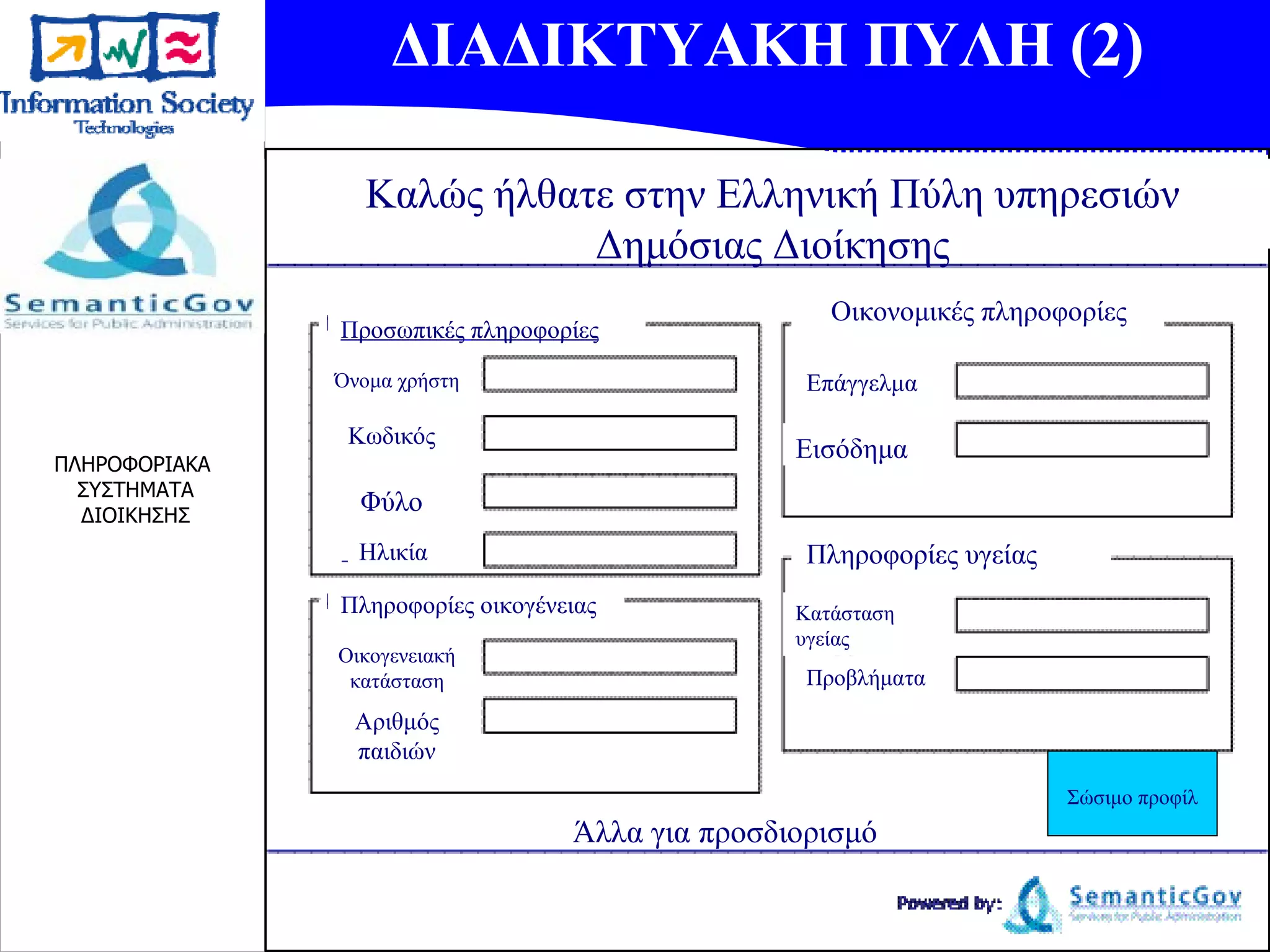 Semanticgov presentation | PPT