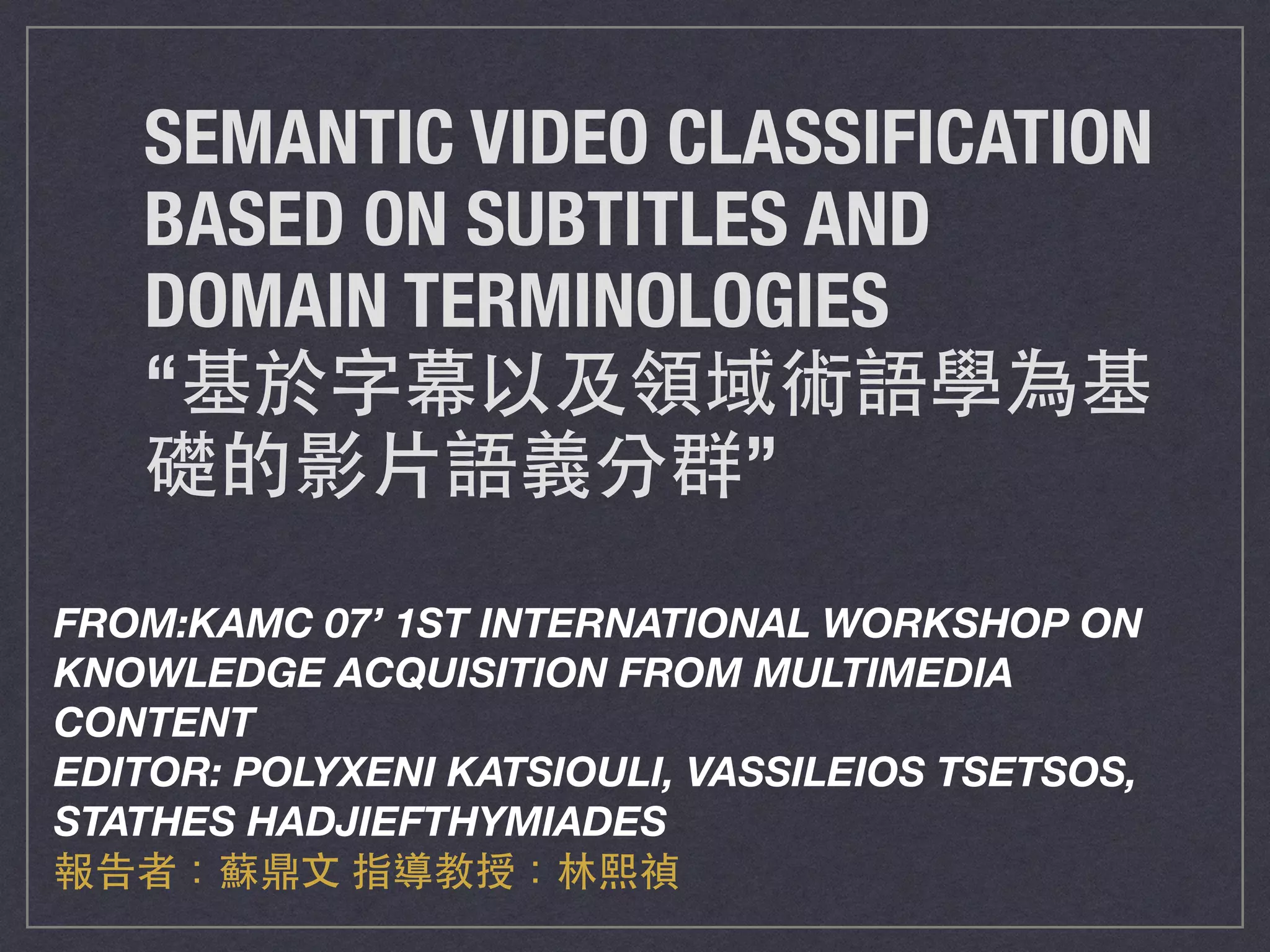 Semantic video classification based on subtitles and domain terminologies | PDF | Video Software ...