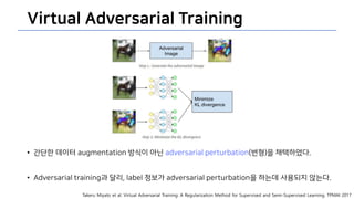 준지도학습 (Semi supervised learning) | PPT