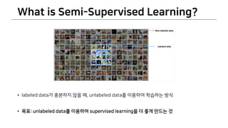 준지도학습 (Semi supervised learning) | PPT