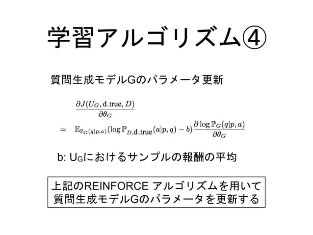 Dl輪読会 Semi Supervised Qa With Generative Domain Adaptive Nets Ppt