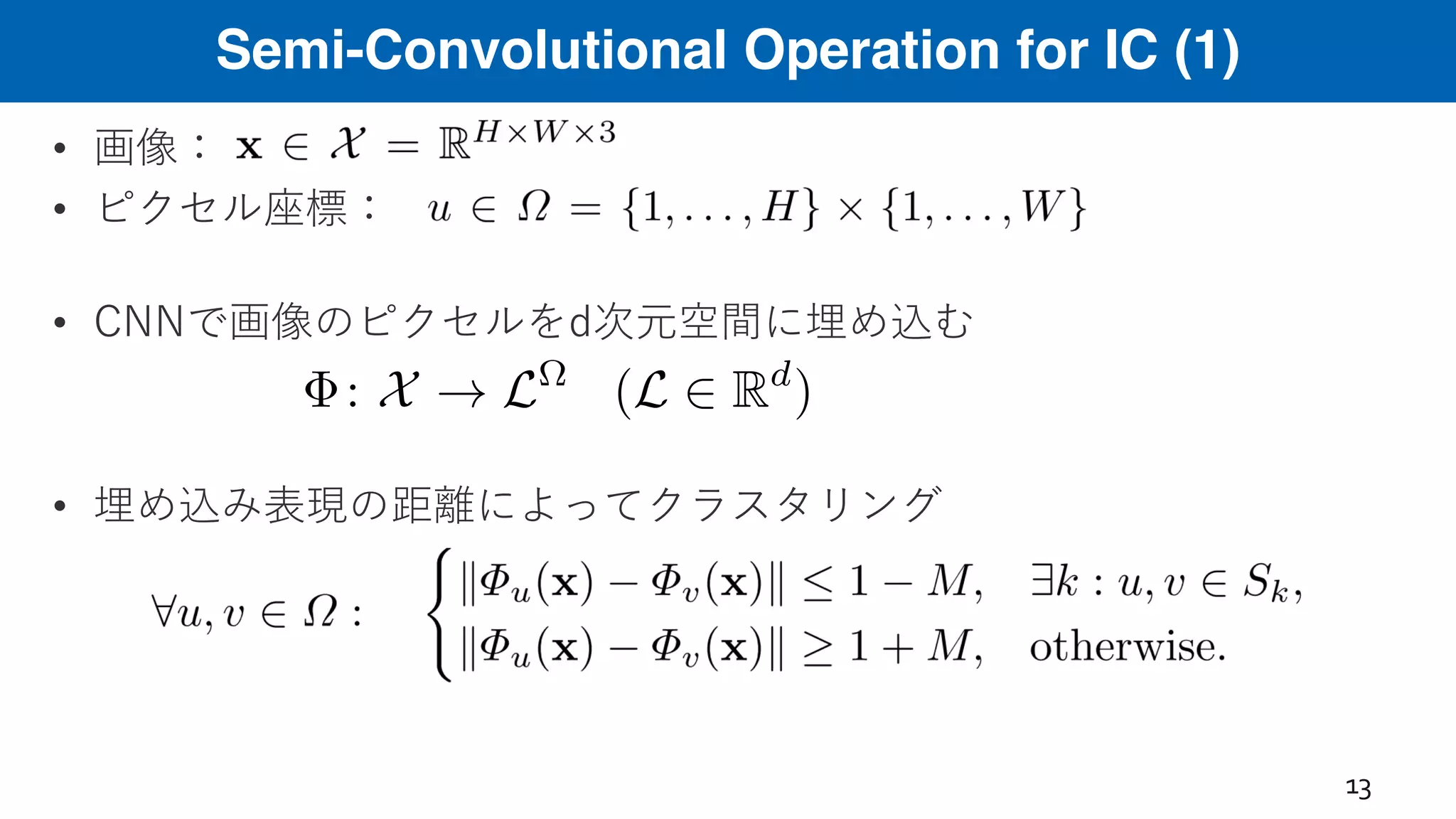 [DL輪読会]Semi-convolutional Operators for Instance Segmentation | PPT