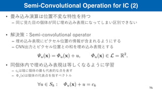 [DL輪読会]Semi-convolutional Operators for Instance Segmentation | PPT