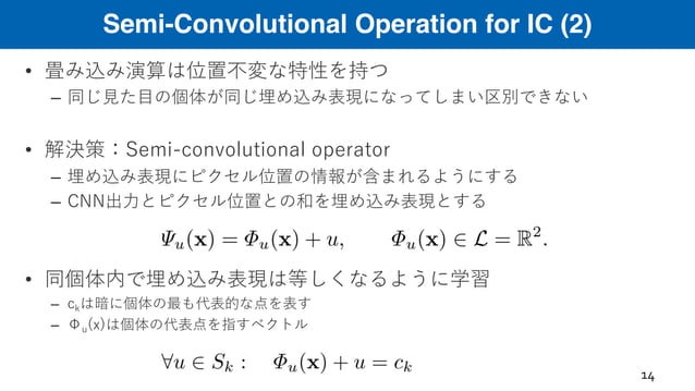 [DL輪読会]Semi-convolutional Operators for Instance Segmentation | PPT
