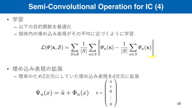 [DL輪読会]Semi-convolutional Operators for Instance Segmentation | PPT