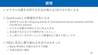 [DL輪読会]Semi-convolutional Operators for Instance Segmentation | PPT