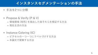 [DL輪読会]Semi-convolutional Operators for Instance Segmentation | PPT