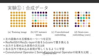 Semi-convolutional Operators for Instance Segmentation | PPT