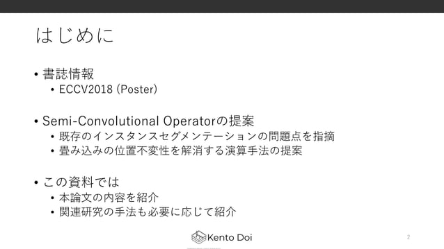 Semi-convolutional Operators for Instance Segmentation | PPT