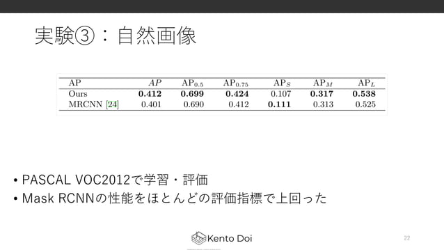 Semi-convolutional Operators for Instance Segmentation | PPT