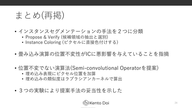 Semi-convolutional Operators for Instance Segmentation | PPT