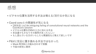 Semi-convolutional Operators for Instance Segmentation | PPT