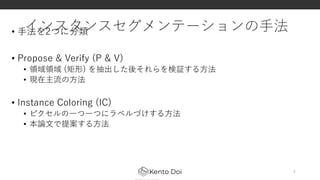Semi-convolutional Operators for Instance Segmentation | PPT