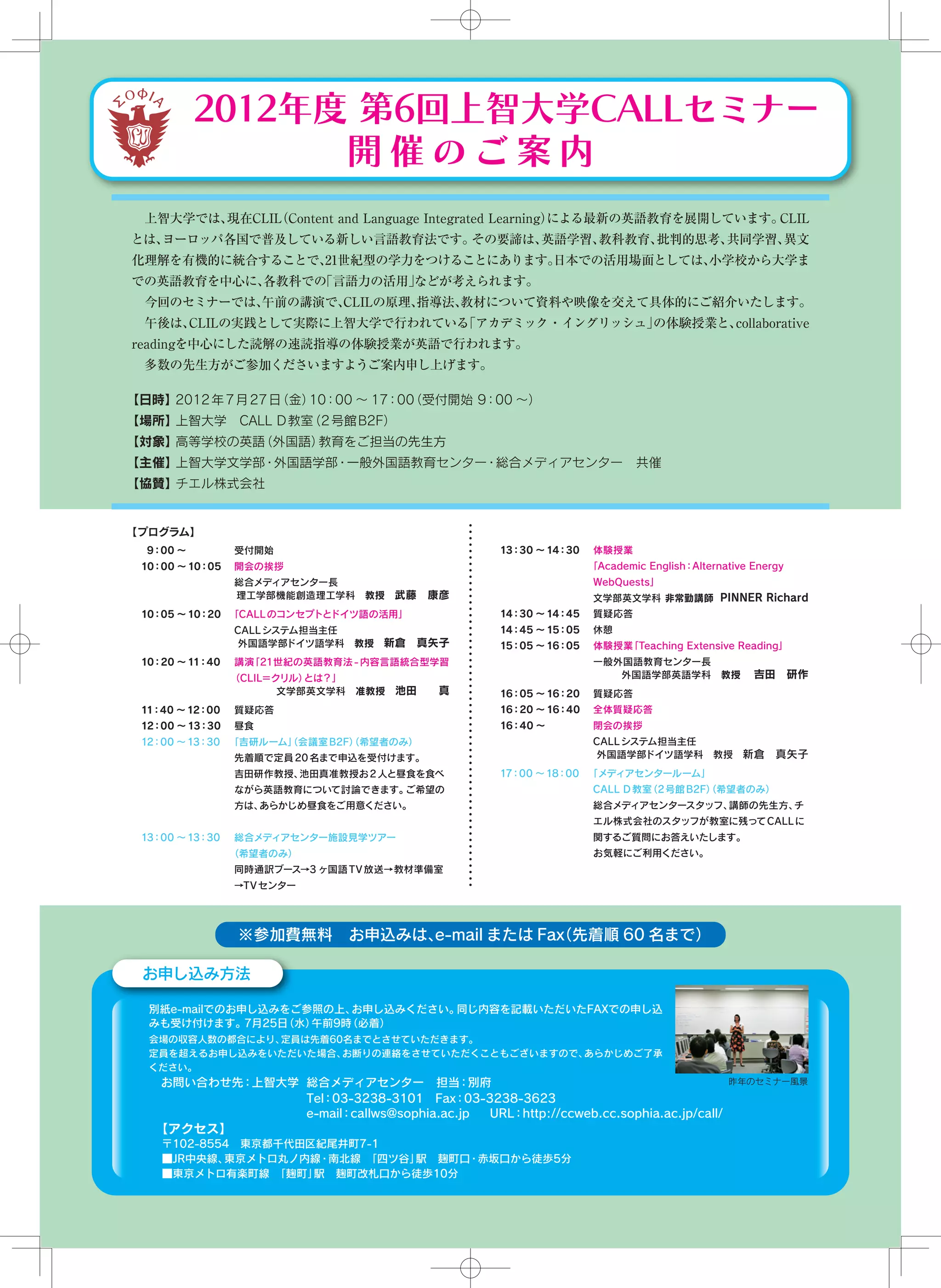 Sophia University CALL Seminar - CLIL & CALL | PDF