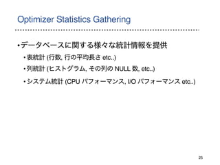[研究室内輪講] Architecture of a Database System 7-8章 | PDF