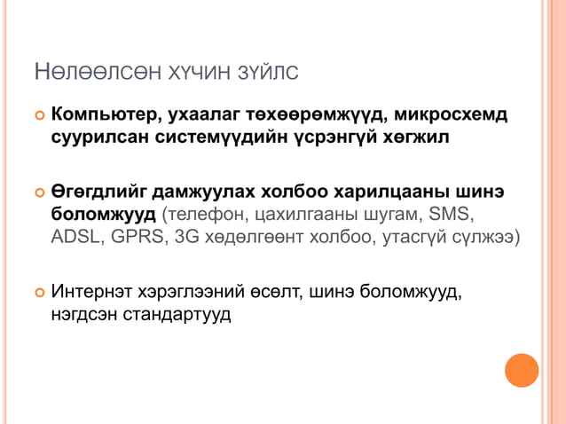 Web based remote monitoring systems | PPT