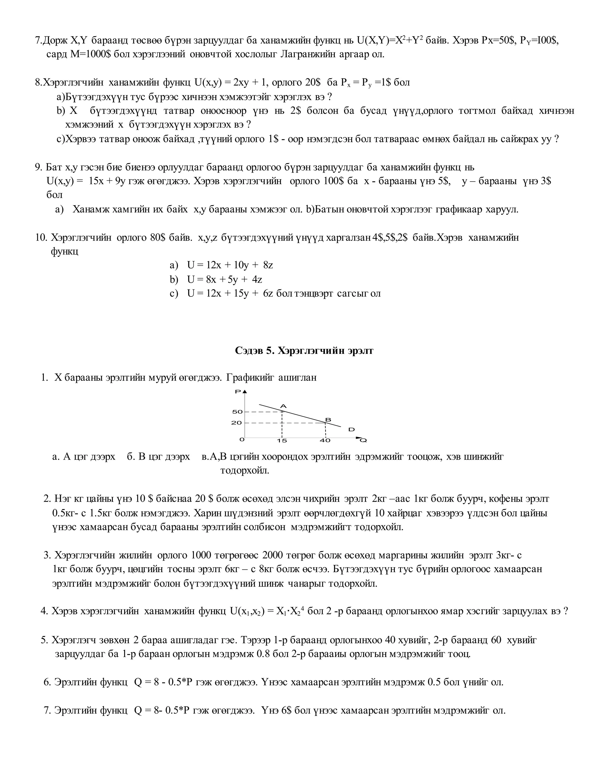 Seminar3 | DOCX