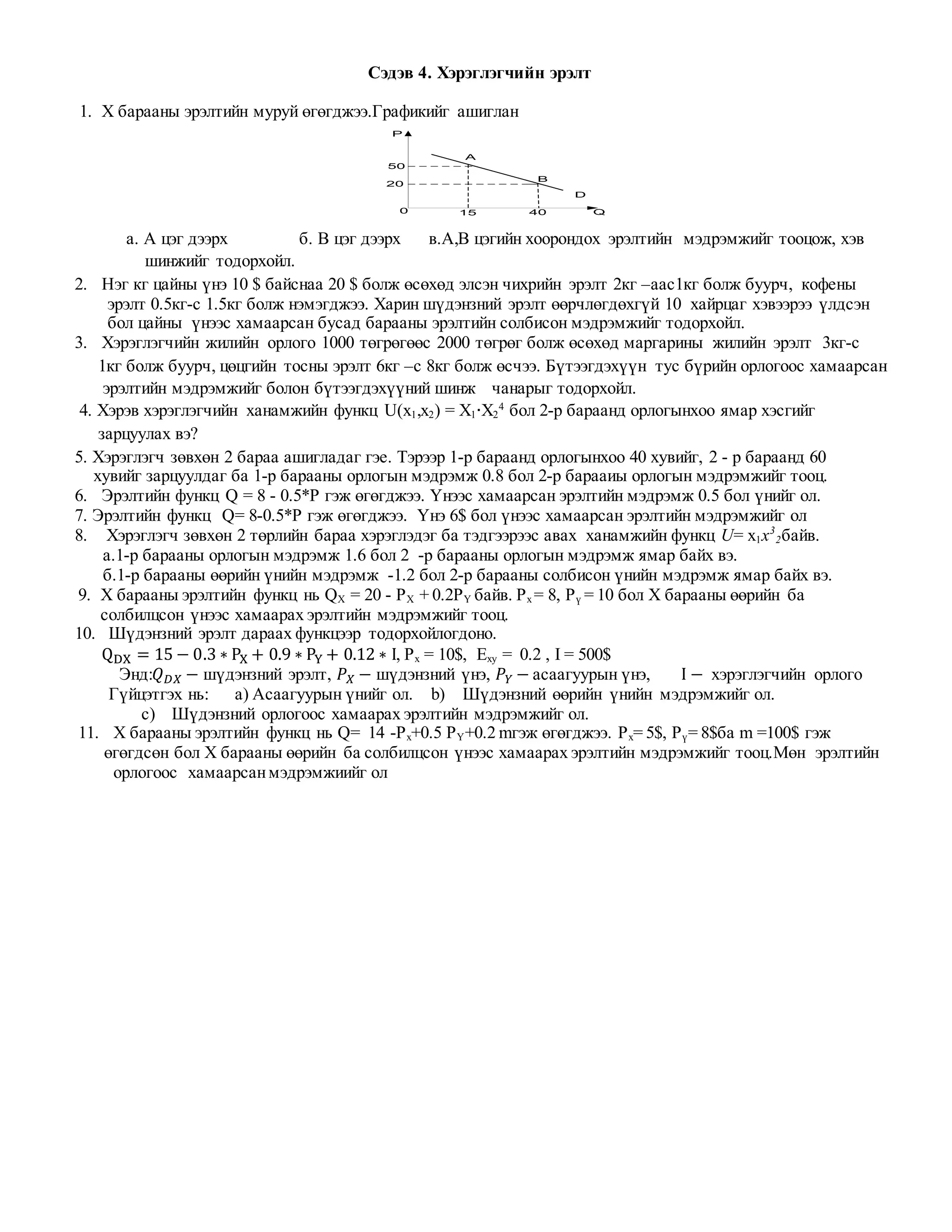Seminar 4 | DOCX