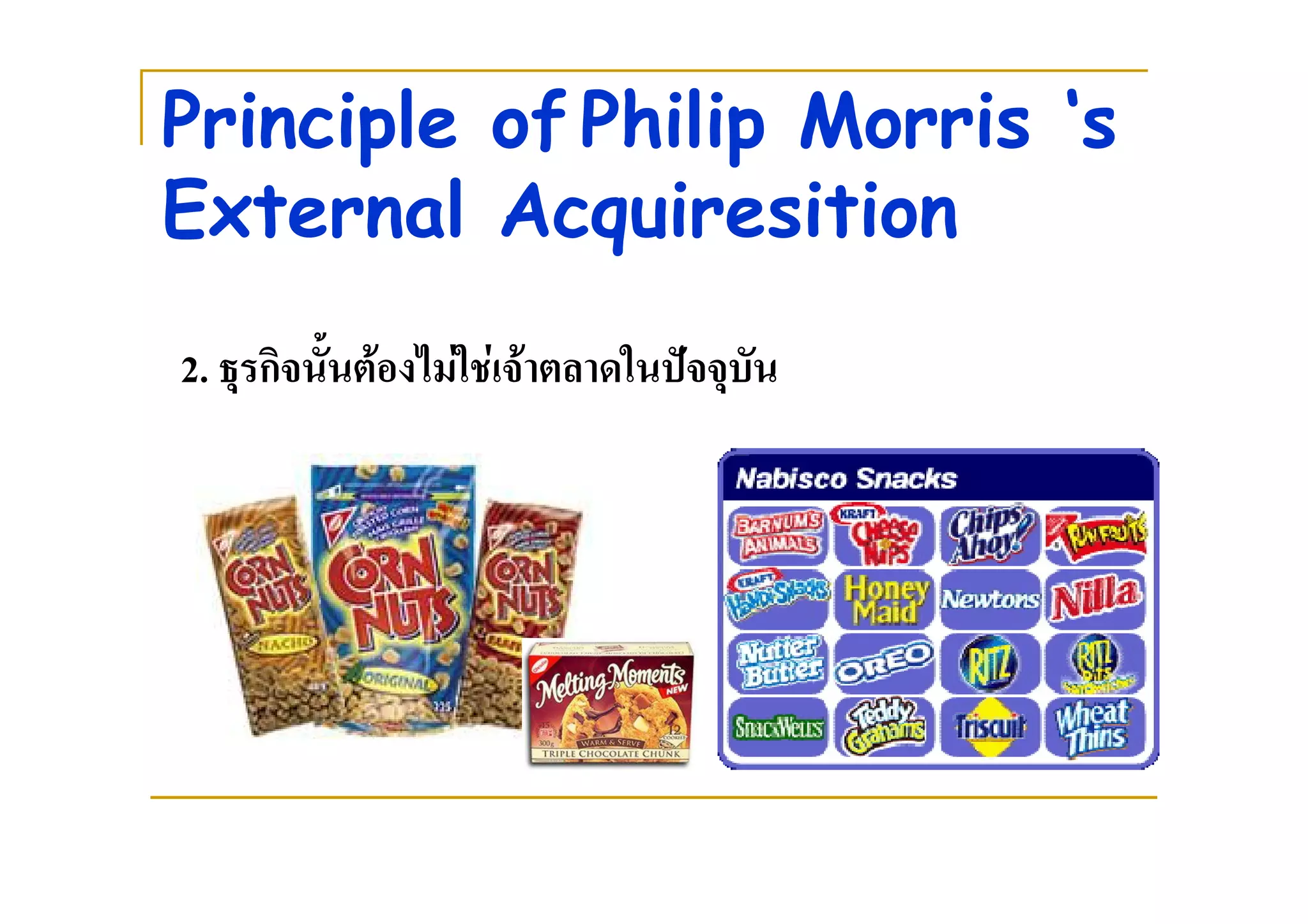 Philip Morris: Case Study | PDF