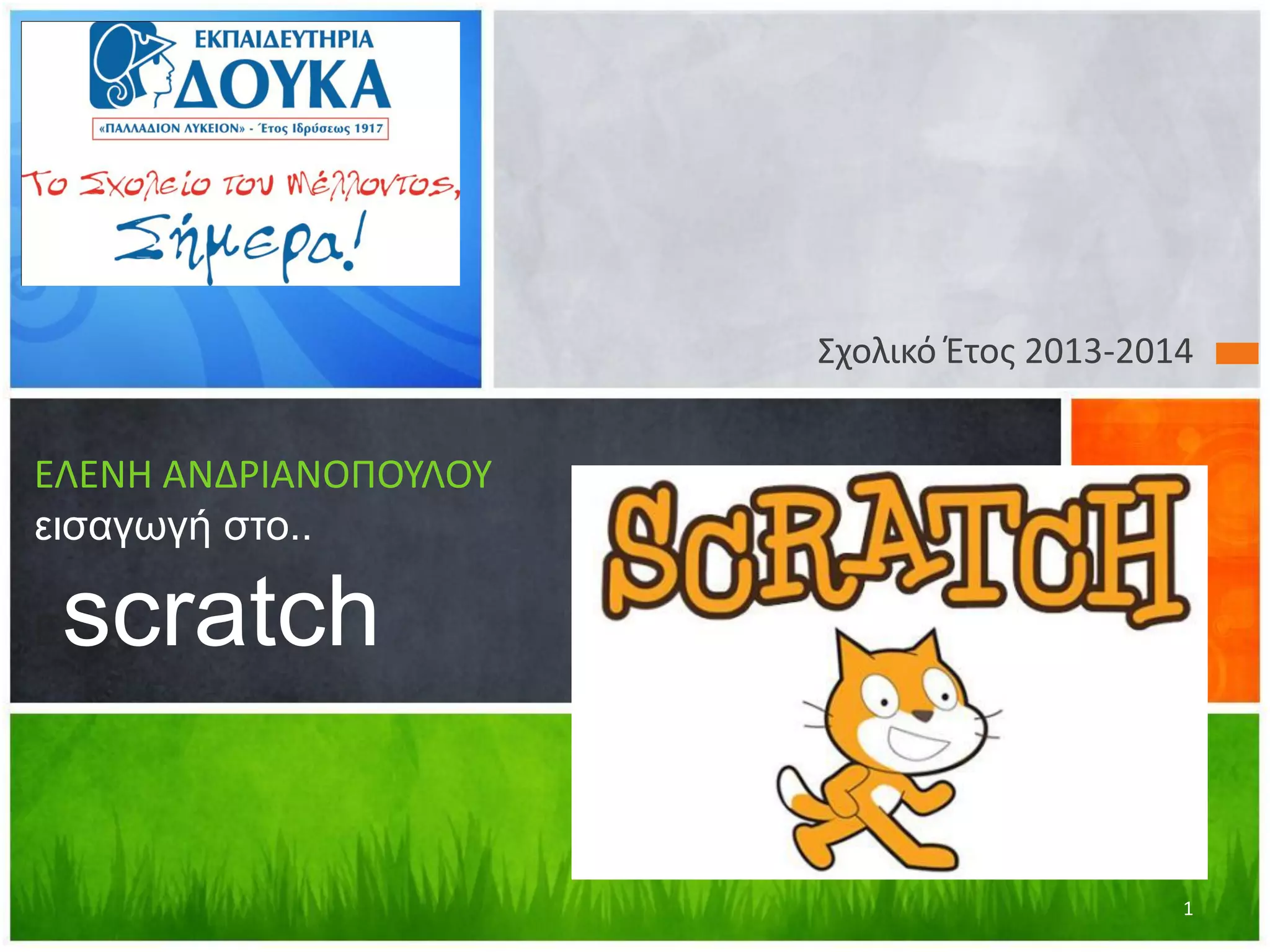 Seminar Scratch | PDF