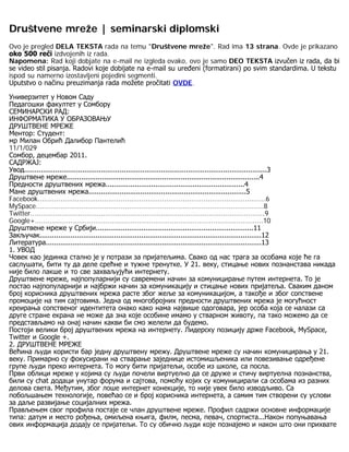 Seminarski diplomski drustvene mreze | PDF