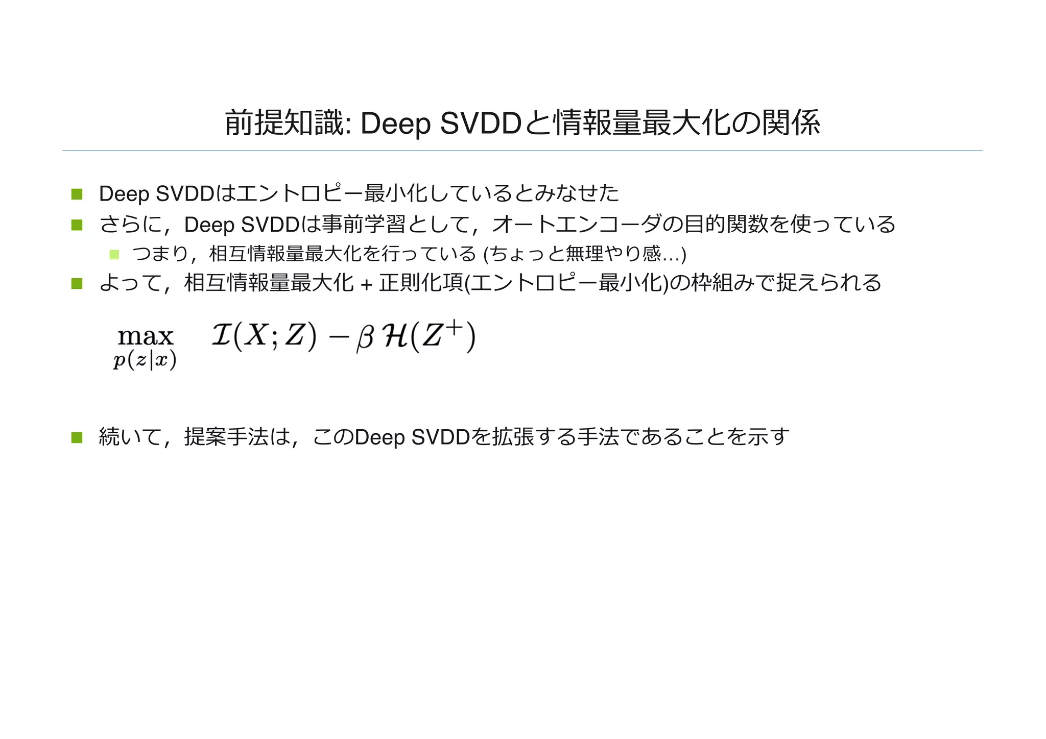 Deep Semi-Supervised Anomaly Detection | PPT