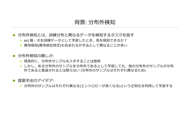 Deep Semi-Supervised Anomaly Detection | PPT