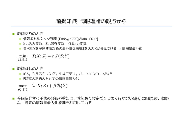 Deep Semi-Supervised Anomaly Detection | PPT