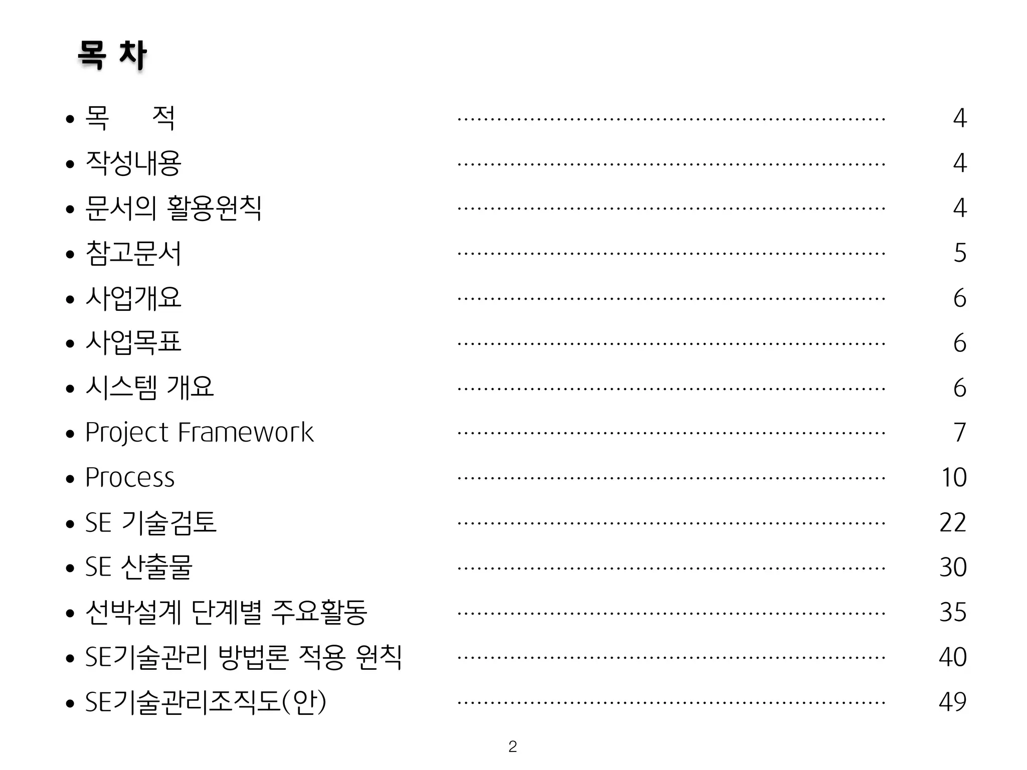 Systems Engineering Management Plan (SEMP) for a standard fisher boat | PDF