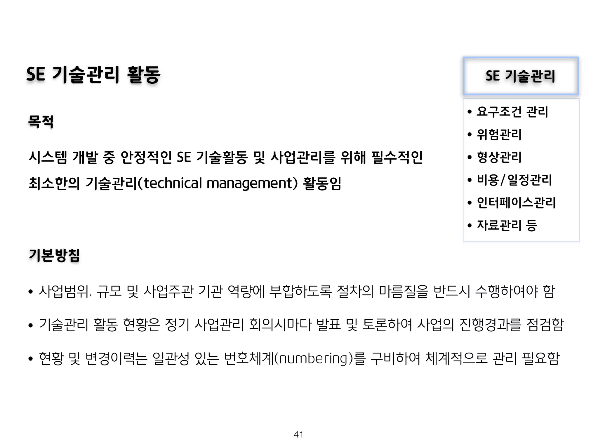 Systems Engineering Management Plan (SEMP) for a standard fisher boat | PDF