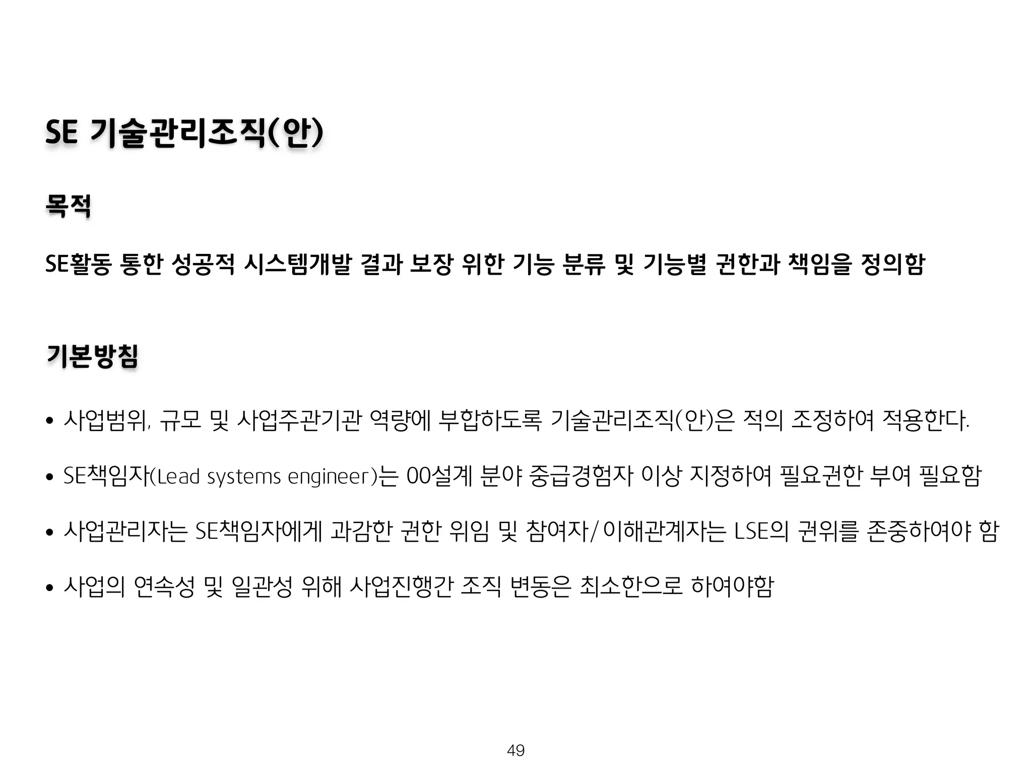 Systems Engineering Management Plan (SEMP) for a standard fisher boat | PDF