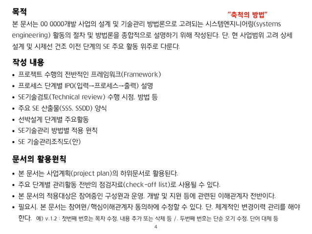 Systems Engineering Management Plan (SEMP) for a standard fisher boat | PDF