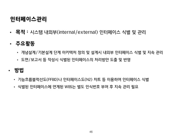 Systems Engineering Management Plan (SEMP) for a standard fisher boat | PDF