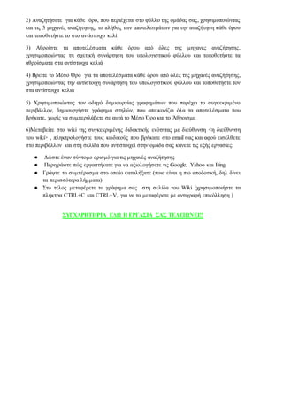 Διδακτικό σενάριο | DOCX