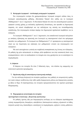 Ισοδύναμα Κλάσματα | PDF