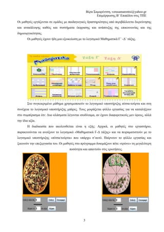 Ισοδύναμα Κλάσματα | PDF