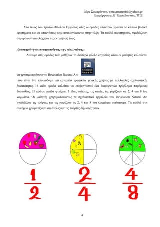 Ισοδύναμα Κλάσματα | PDF