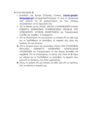 ΔΗΜΗΤΡΑ ΣΤΑΓΙΑ - ΑΡΧΑΙΑ ΕΛΛΗΝΙΚΗ ΓΛΩΣΣΑ Γ ΓΥΜΝΑΣΙΟΥ | PDF