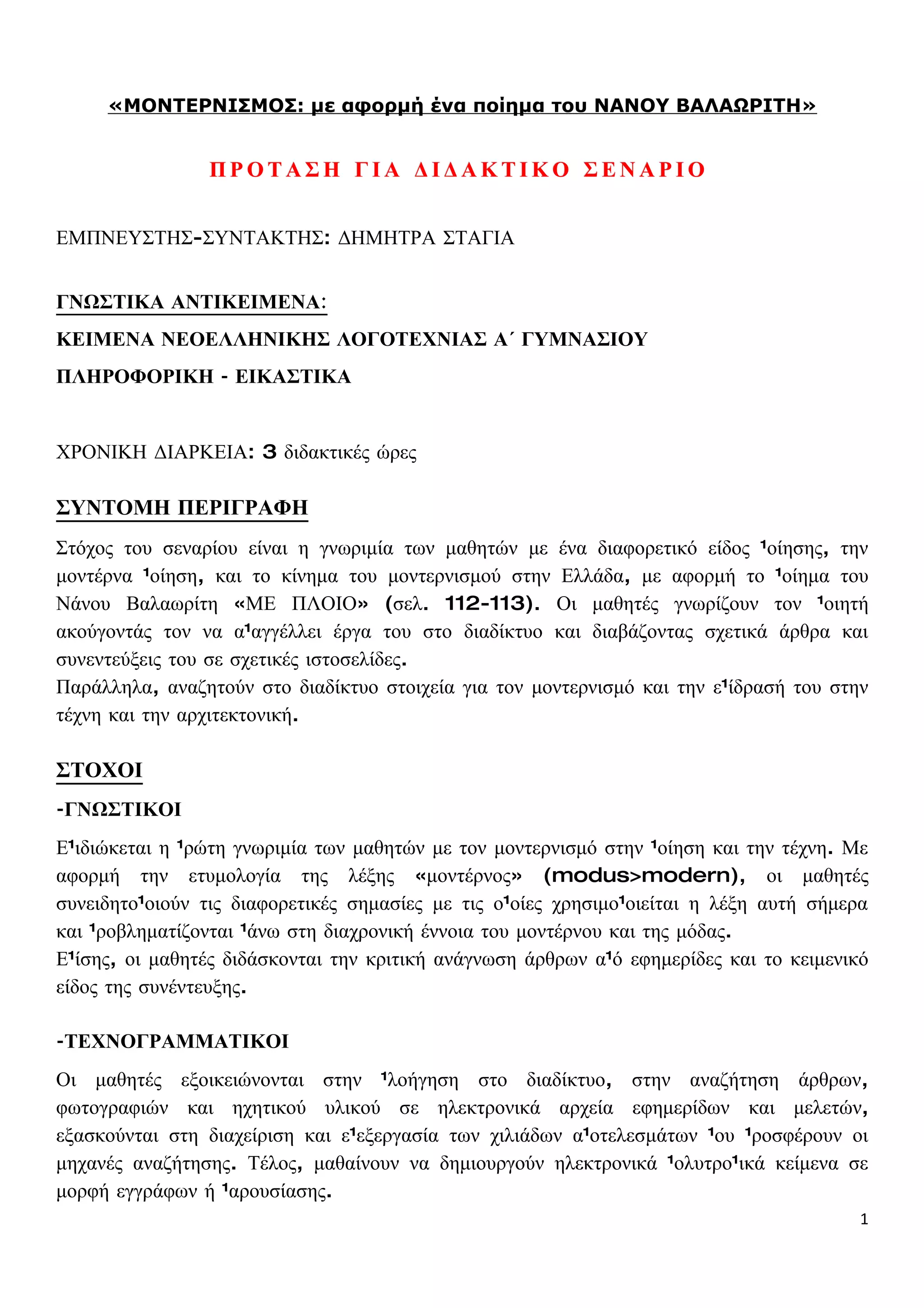 Senario 3 keimena a gym | DOC