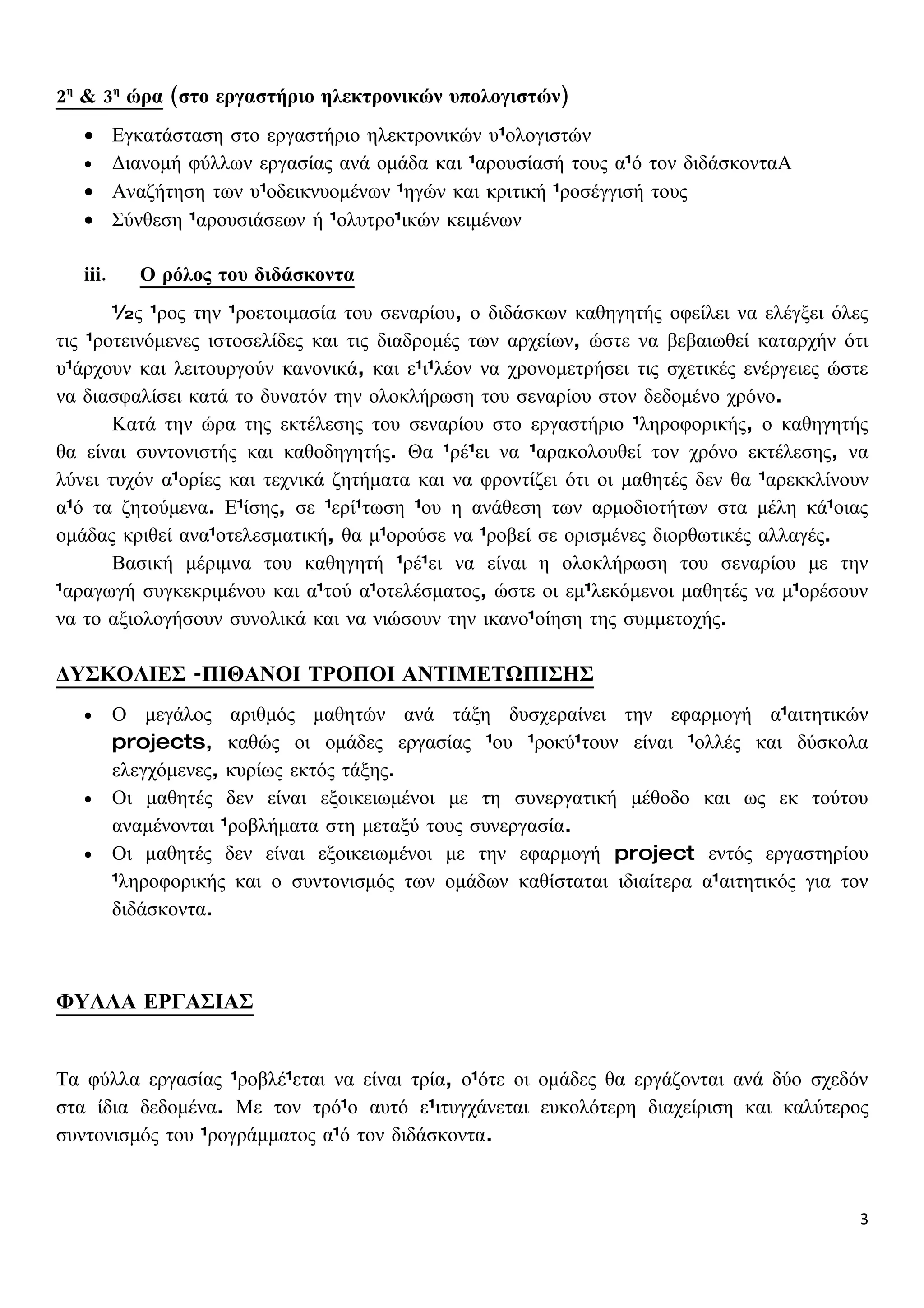 Senario 3 keimena a gym | DOC